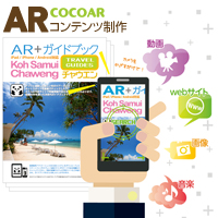 COCOAR ARコンテンツ制作｜低価格＋シンプルな料金体系